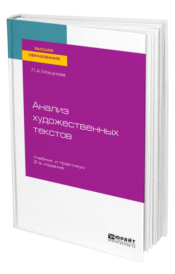 Анализ художественных текстов