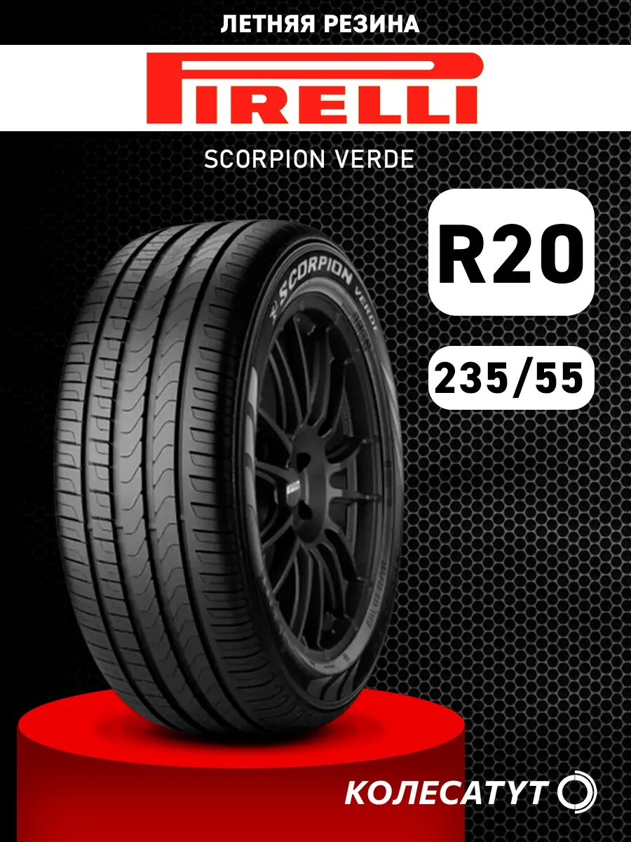 Автомобильная шина Pirelli 235/55R20 102V летняя новая для внедорожника бескамерная 1 штука