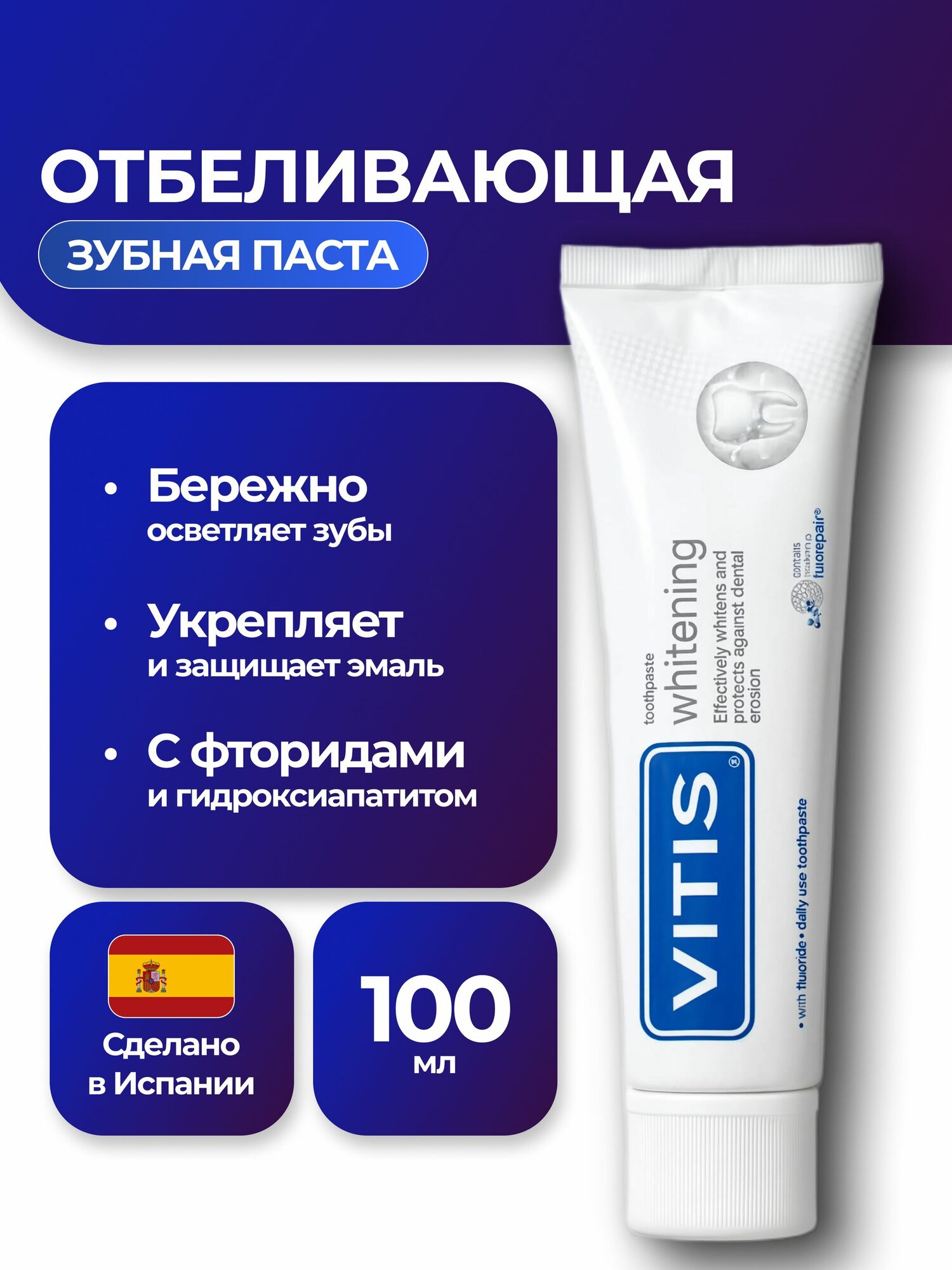 Зубная паста отбеливающая Vitis Whitening 100мл. / Паста Витис Вайтнинг с Ксилитом и Монофторфосфатом натрия