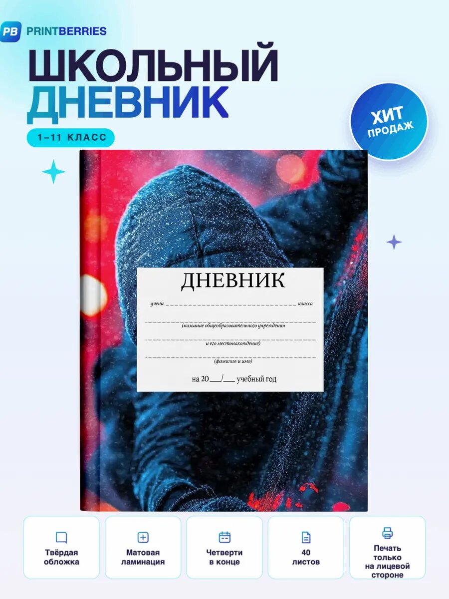 Школьный дневник Человек-паук принт
