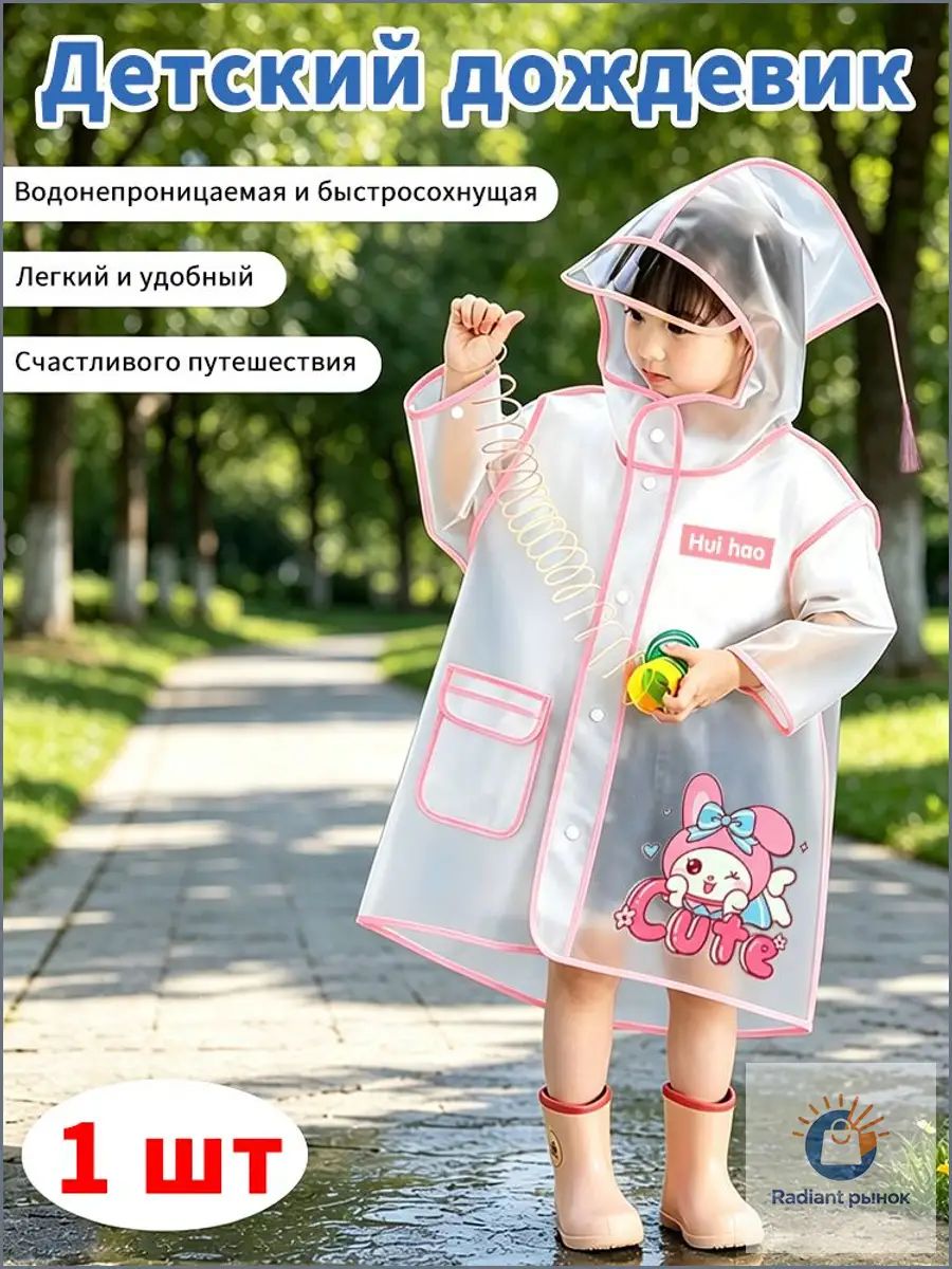 Плащ