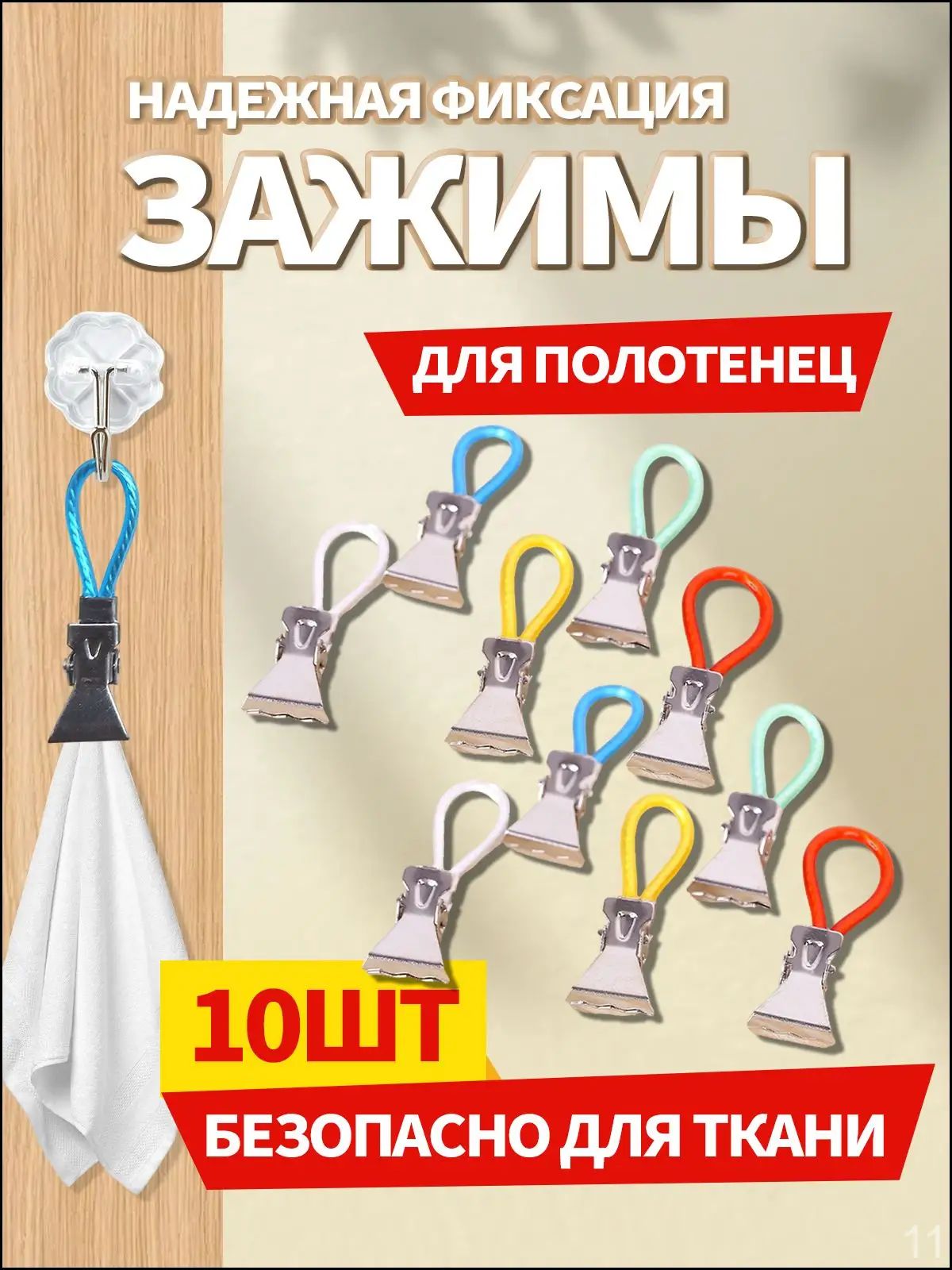 Держатель для полотенец 10 шт