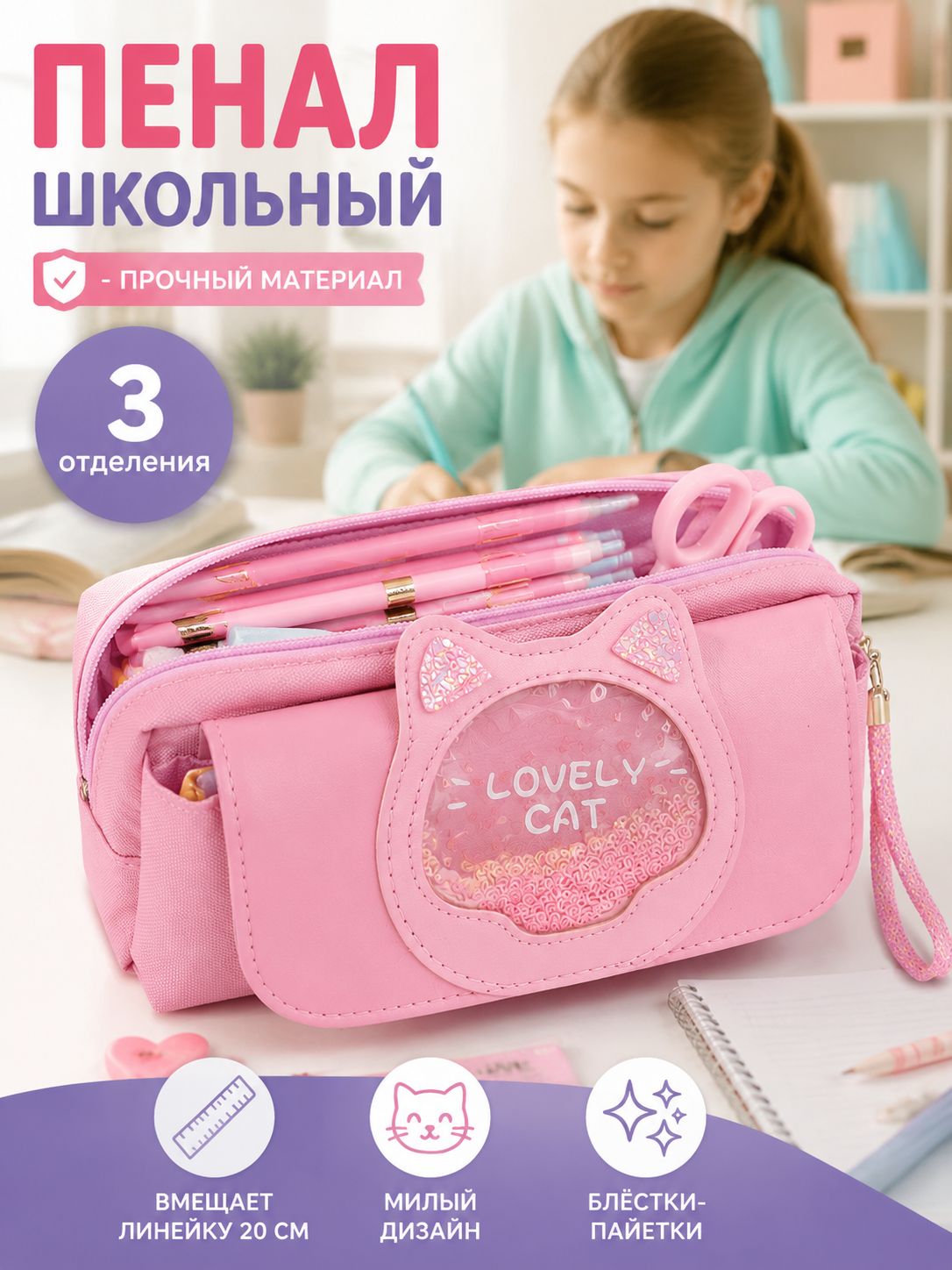 Пенал школьный большой для девочек, 3 отделения, вместительный пенал для канцелярии в школу, милый эстетичный органайзер для ручек Котик