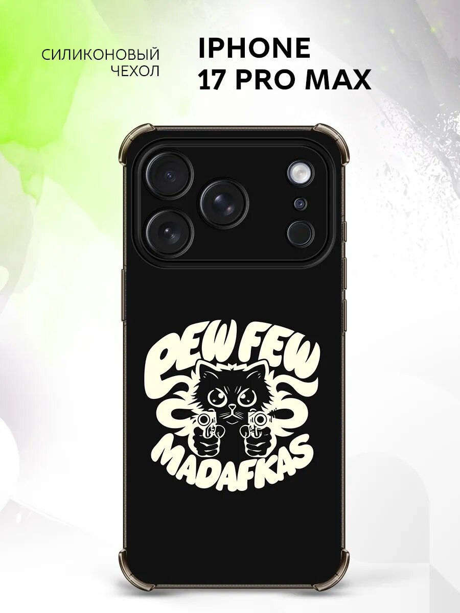 Чехол на iPhone 17 Pro Max, Айфон 17 Про Макс бампер, противоударный, с картинкой опасный кот