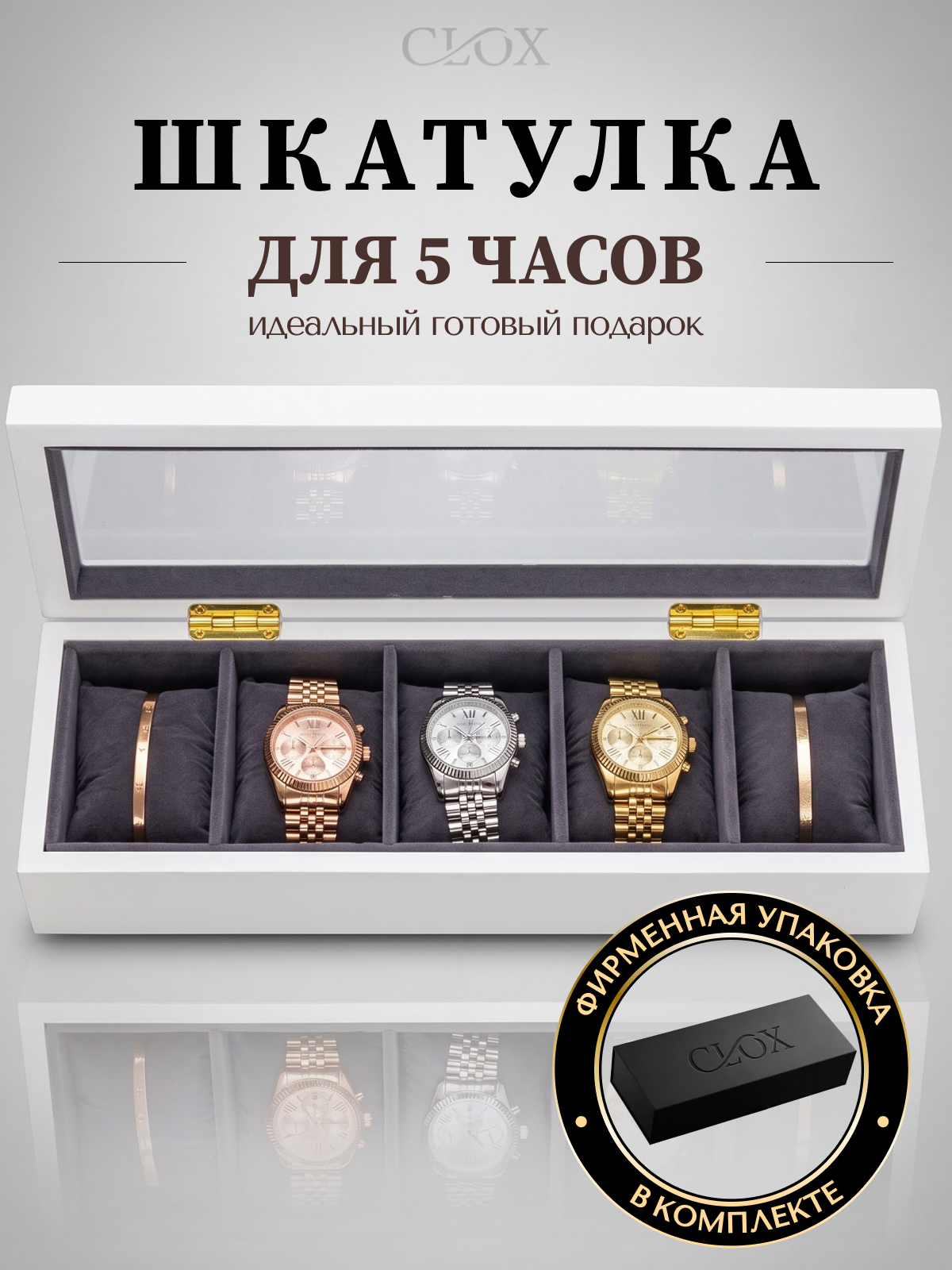 Шкатулка CLOX