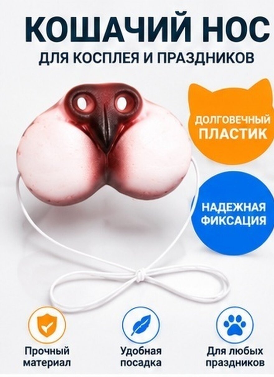 Кошачий Нос Для Костюма Реалистичный Аксессуар Для Тематических Вечеринок И Хэллоуина 6.00X4.00X3.00Cm