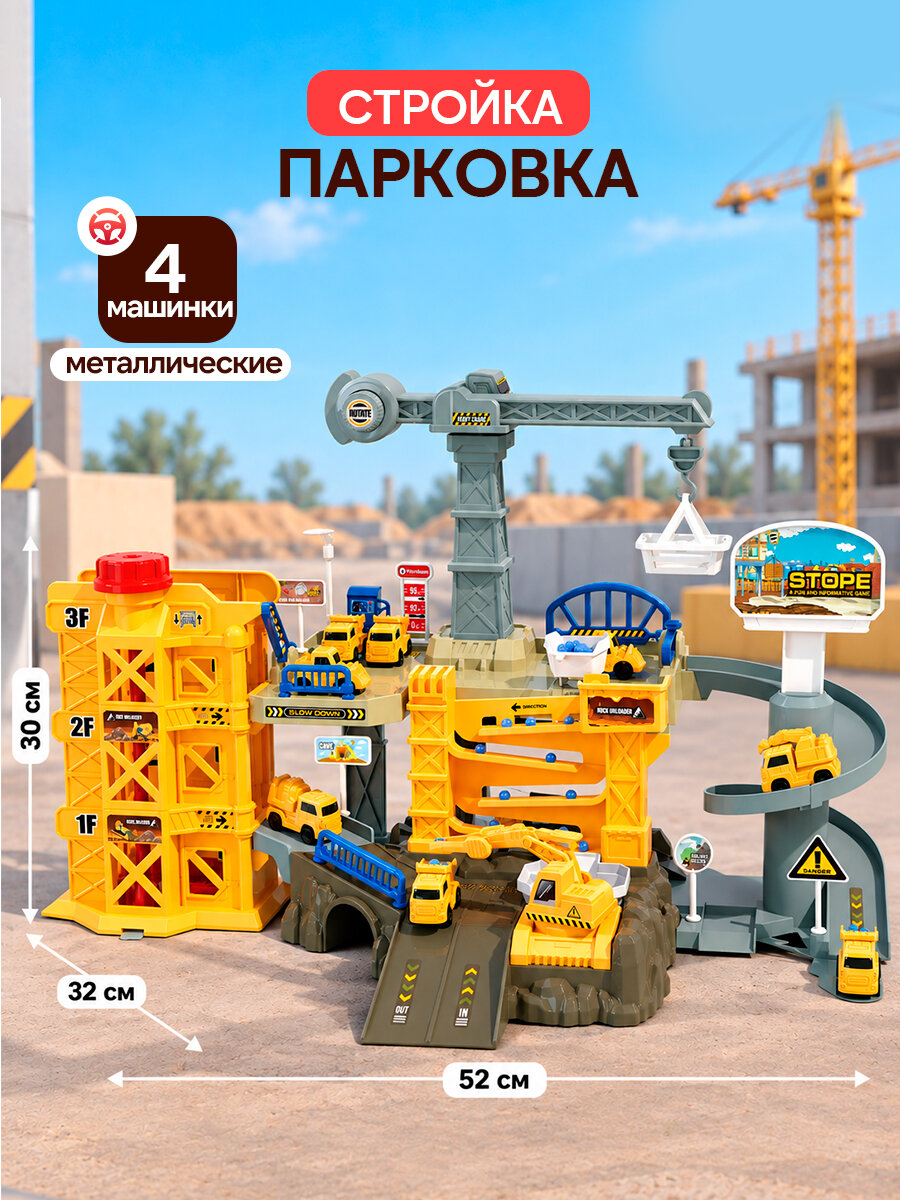 Парковка. Стройка. 4 металлические машинки в комплекте, в коробке
