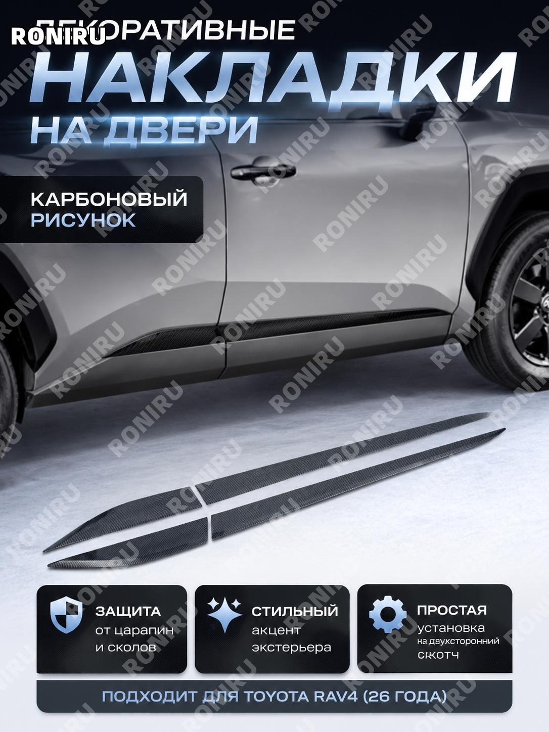 Накладки на кромку двери с карбоновой текстурой, дверной молдинг авто, ABS пластик отделка, планка края двери.