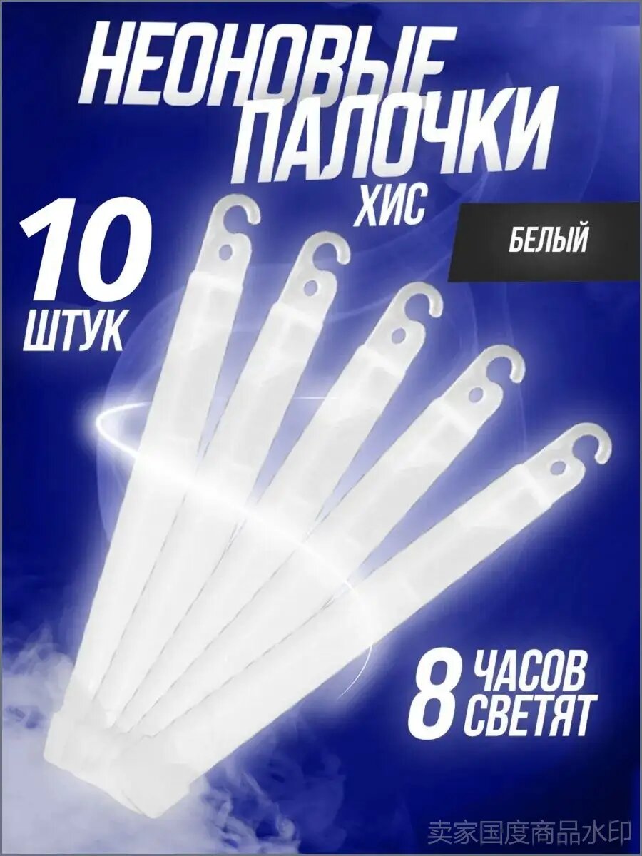 Химический источник света (ХИС)