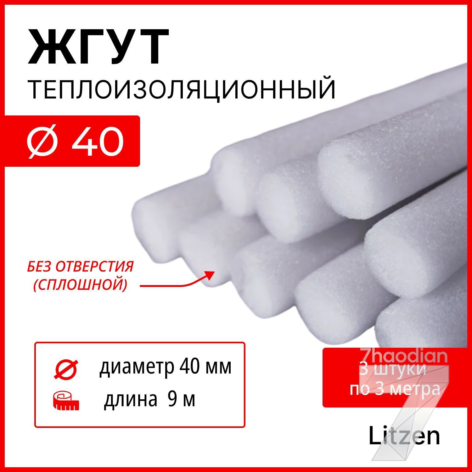 Жгут (шнур) теплоизоляционный 40мм х 9 м. ( 9 метров )