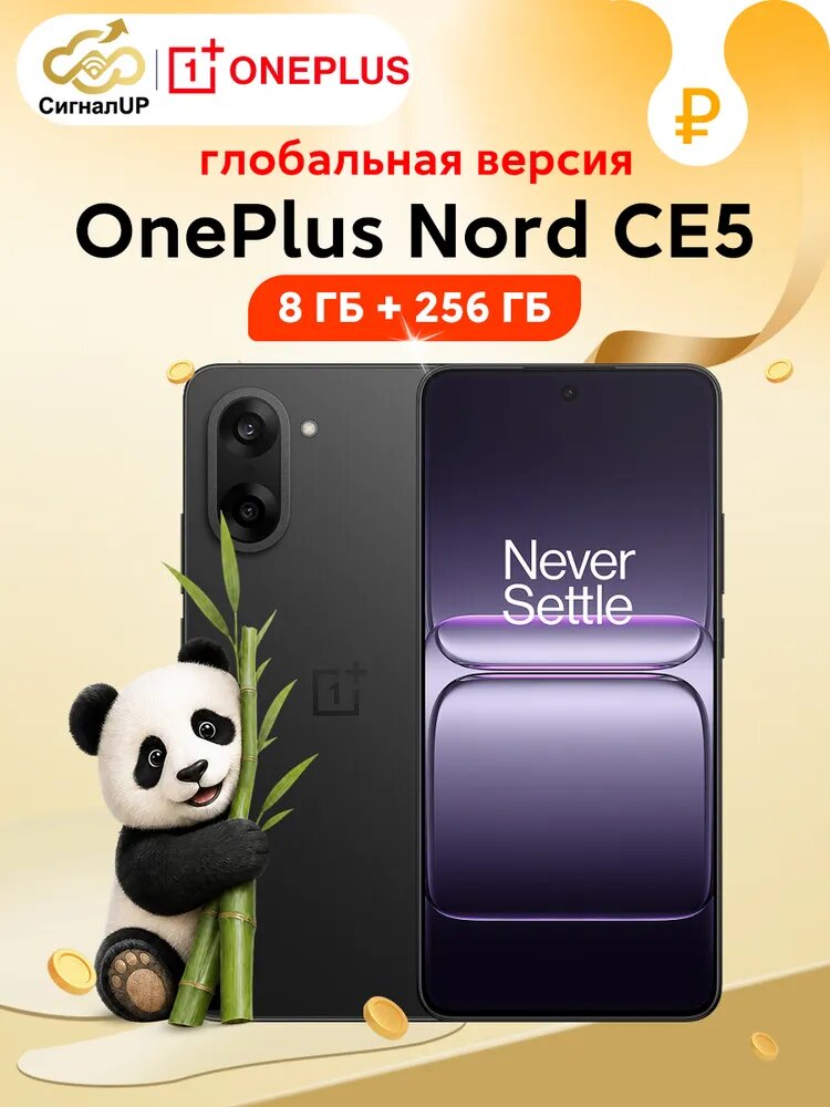 OnePlus Смартфон OnePlus Nord CE5 глобальная версия NFC 7100 мА·ч 80 Вт Dimensity 8350 AnTuTu 1,47 мил+ 120 Гц AMOLED Sony LYT-600 50 Мп Global 8/256 ГБ, Nano-SIM, черный