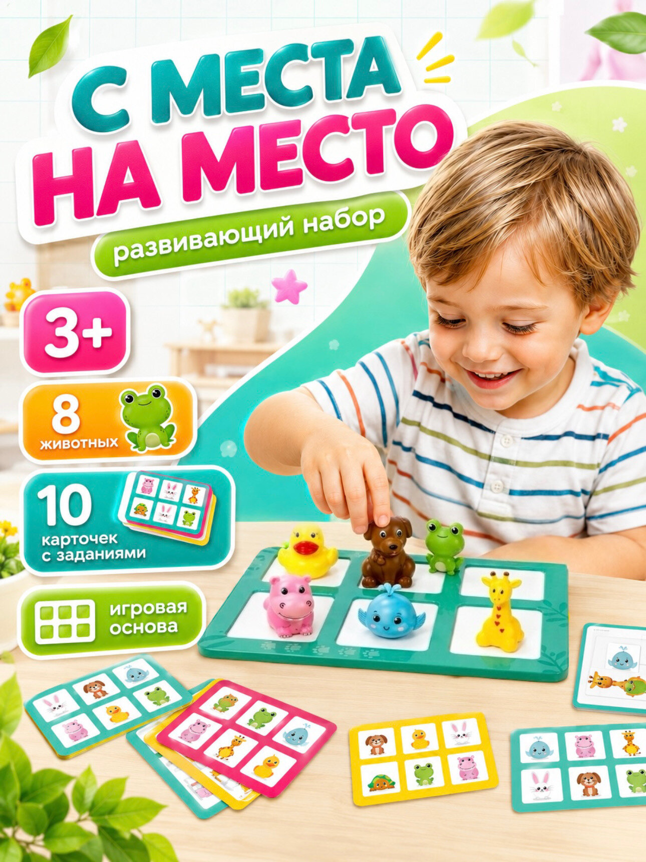 Развивающий набор ZABIAKA "С места на место" задания, для малышей