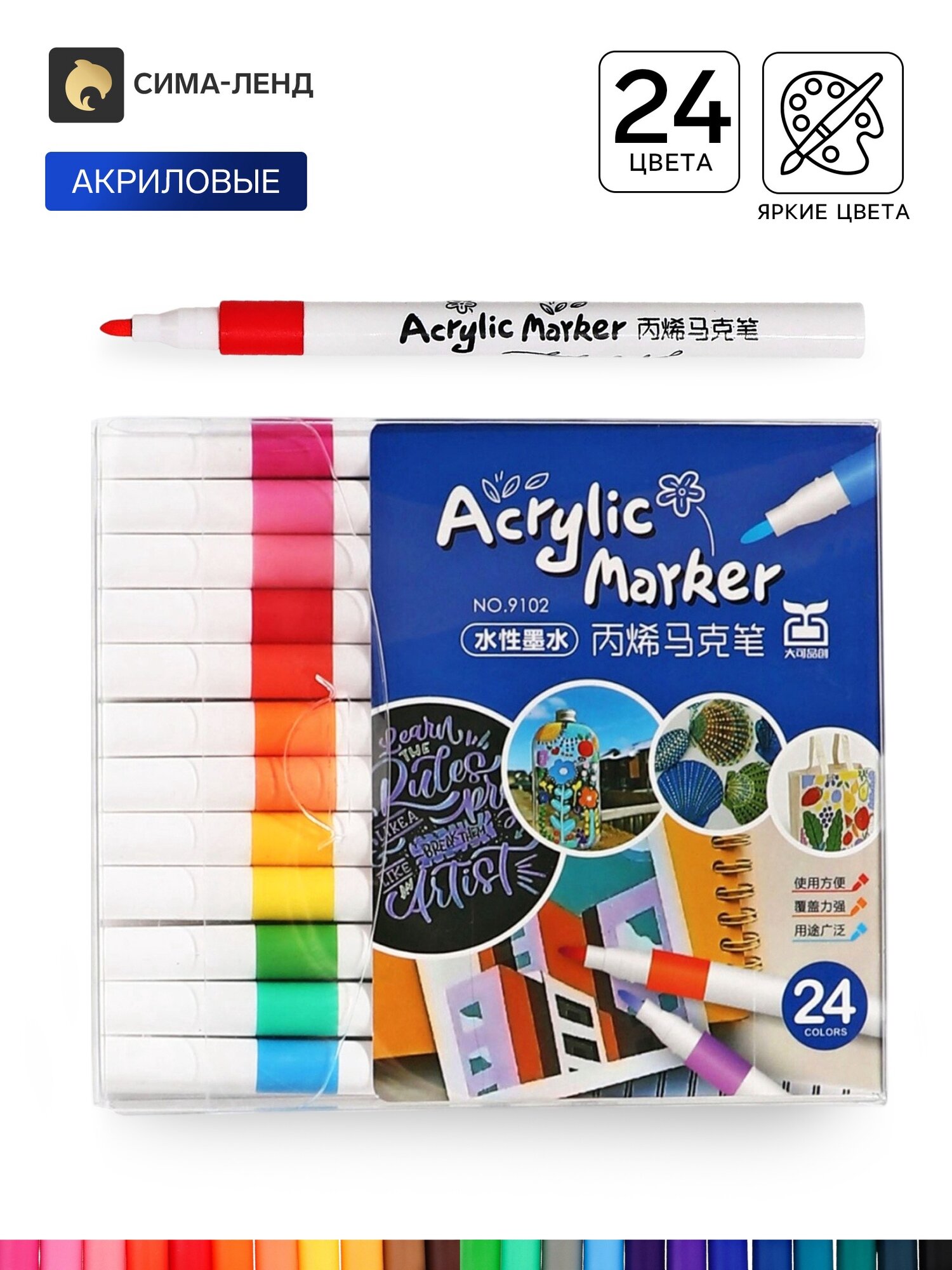 Маркеры акриловые, 24 цвета, для рисования