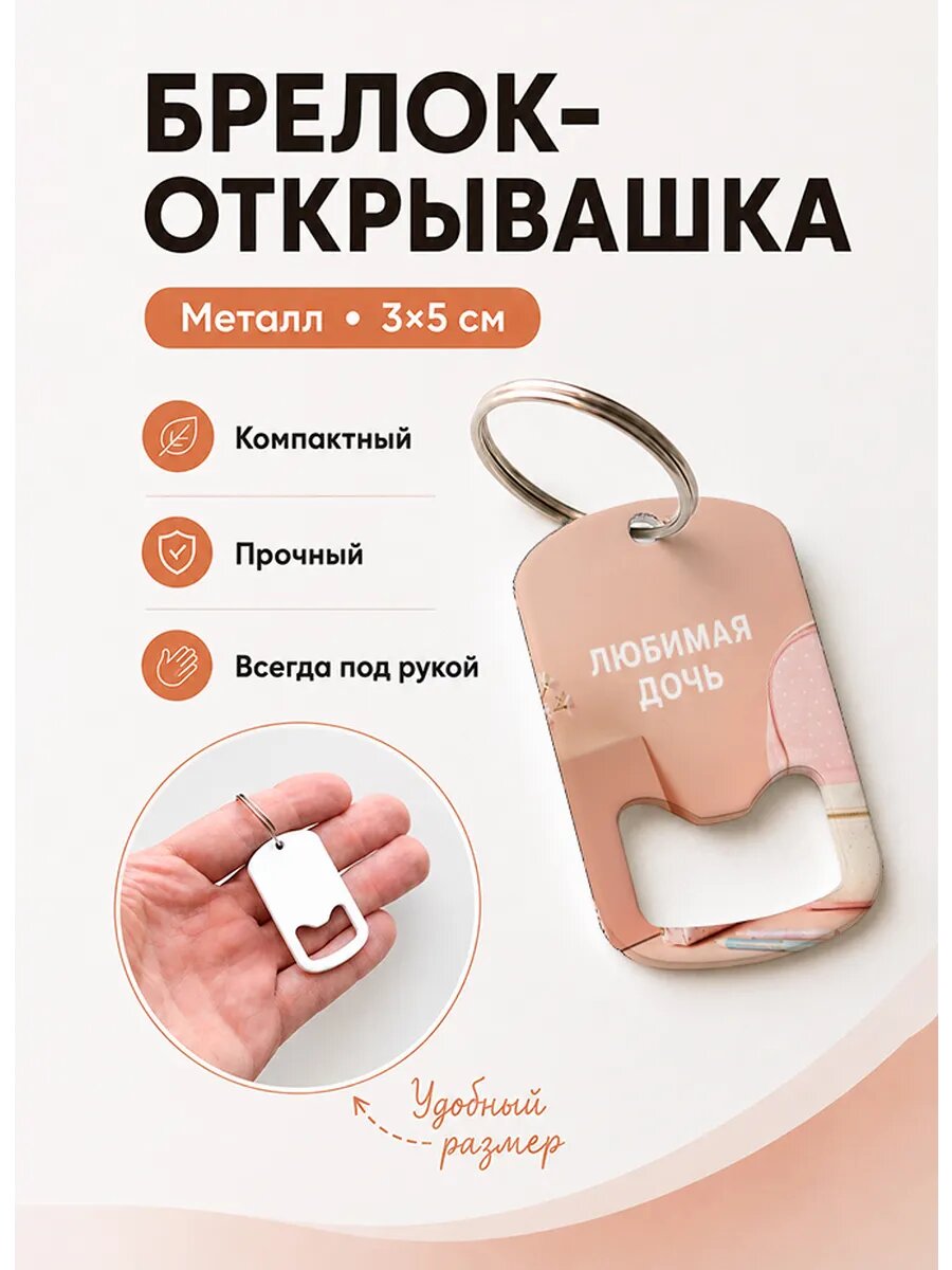 Брелок открывашка "Рюкзак и Тетрадь"