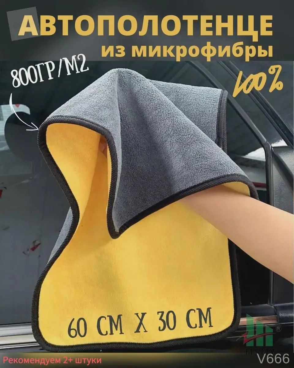 Салфетка автомобильная, 1 шт.