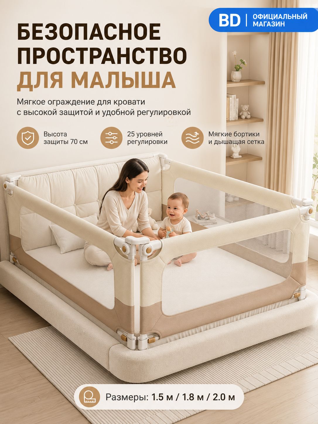 Барьер для детской кровати, комплект на 3 стороны 1,5+2,0+2,0 м, регулируемая высота 70-100 см, бело-бежевый