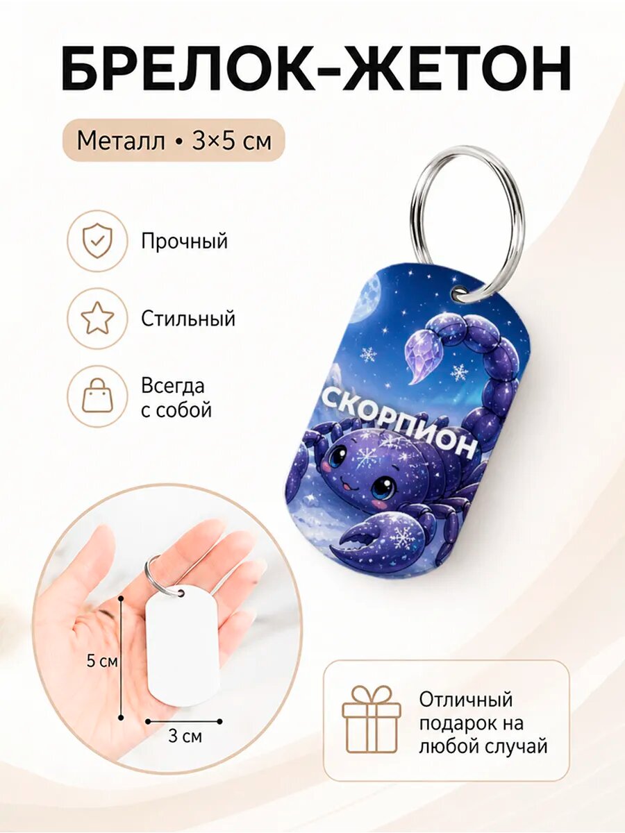 Брелок