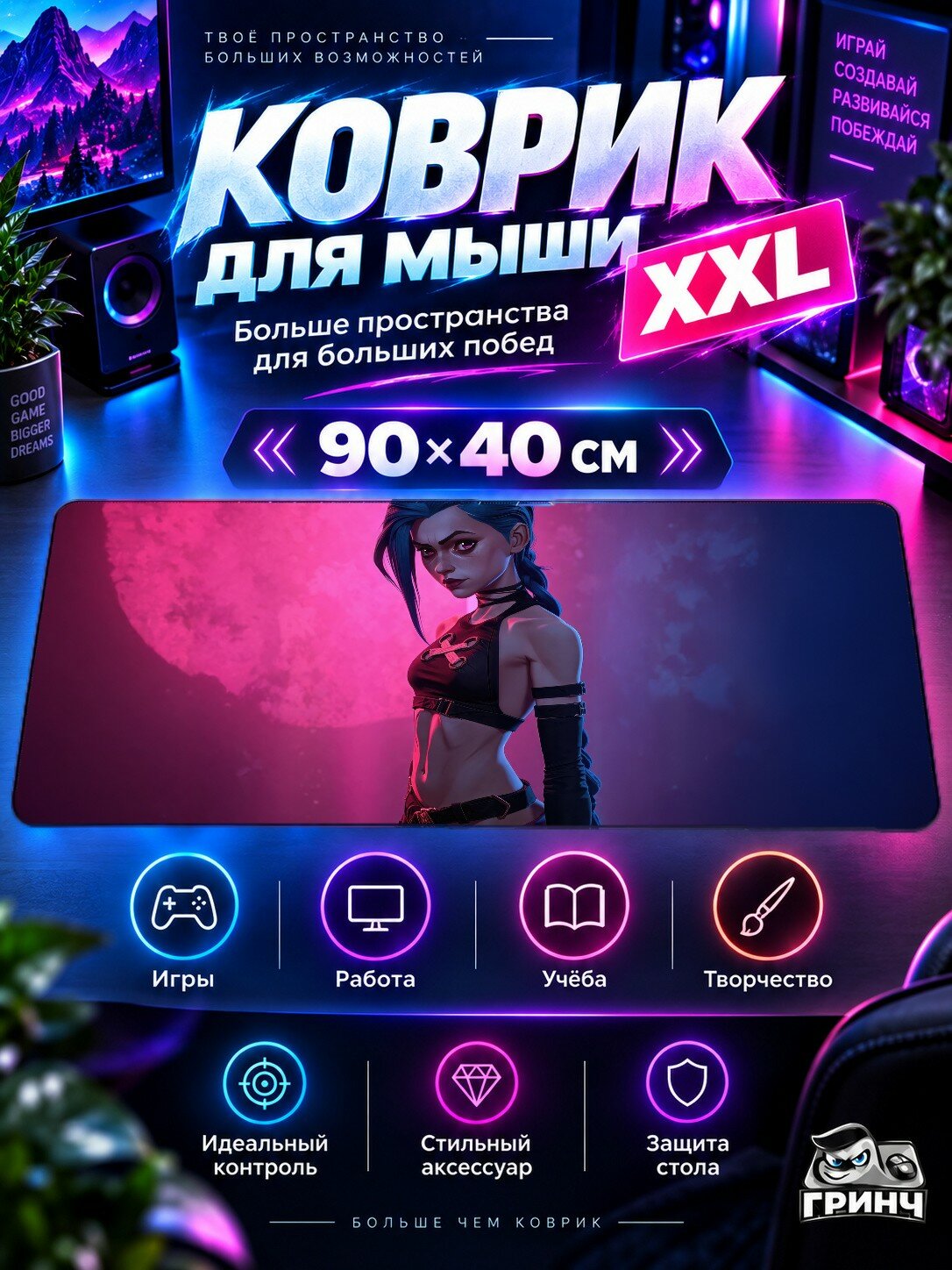 Игровой коврик для мыши 90×40 см — League of Legends / Лига Легенд — Jinx Beautiful Chaos