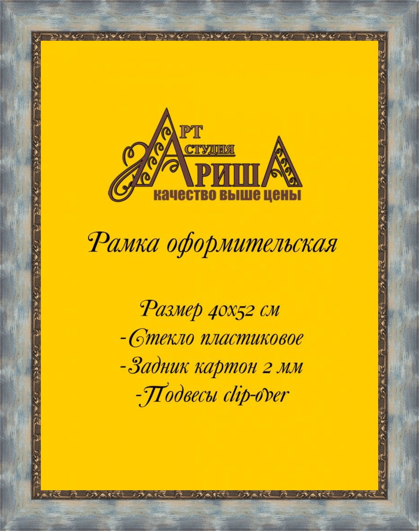 Рамка 40x52 см