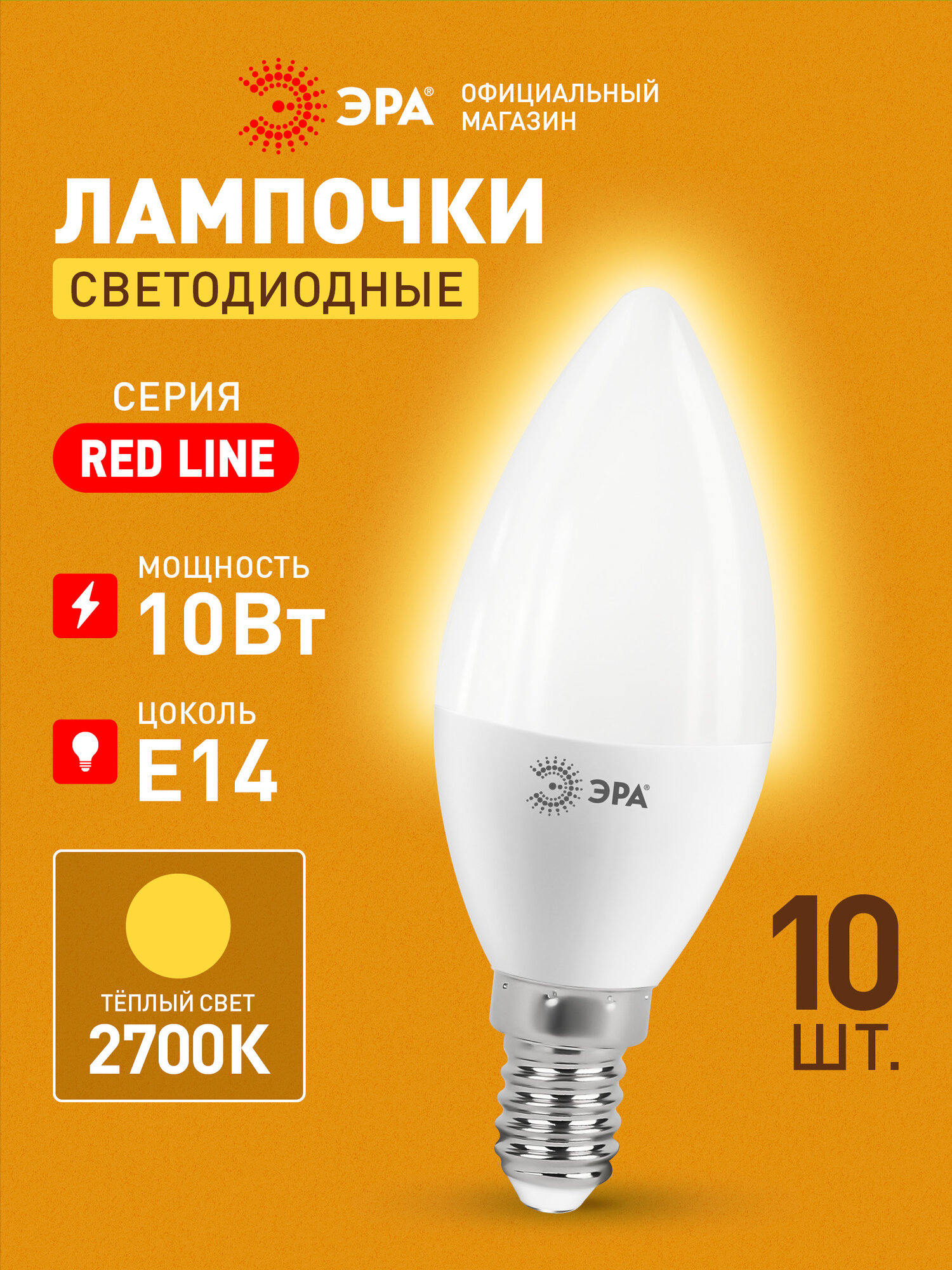 Лампочка светодиодная ЭРА LED E14 10 Вт B35 свеча 2700К теплый белый свет набор 10 штук
