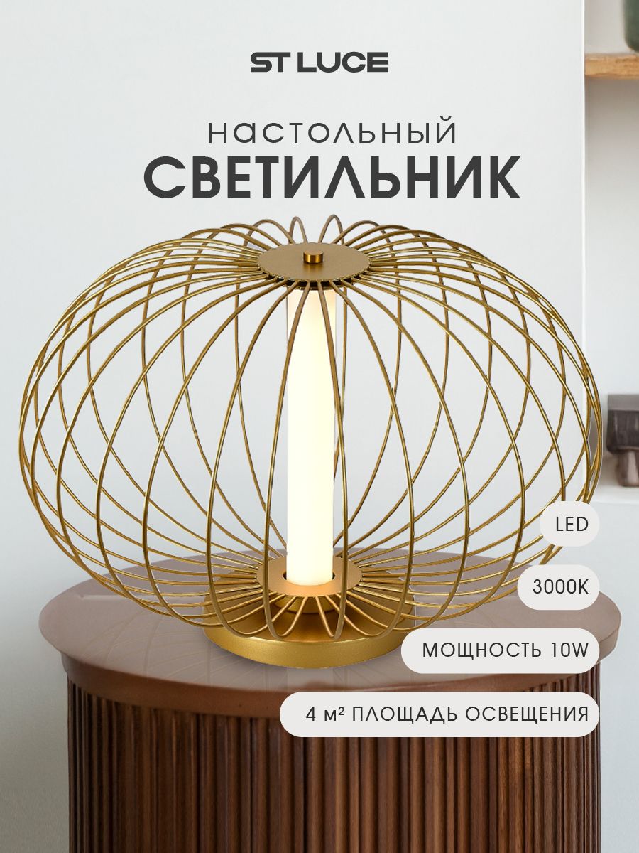 ST LUCE Прикроватная настольная светодиодная лампа коллекция SLICE 10W, SL6124.204.01