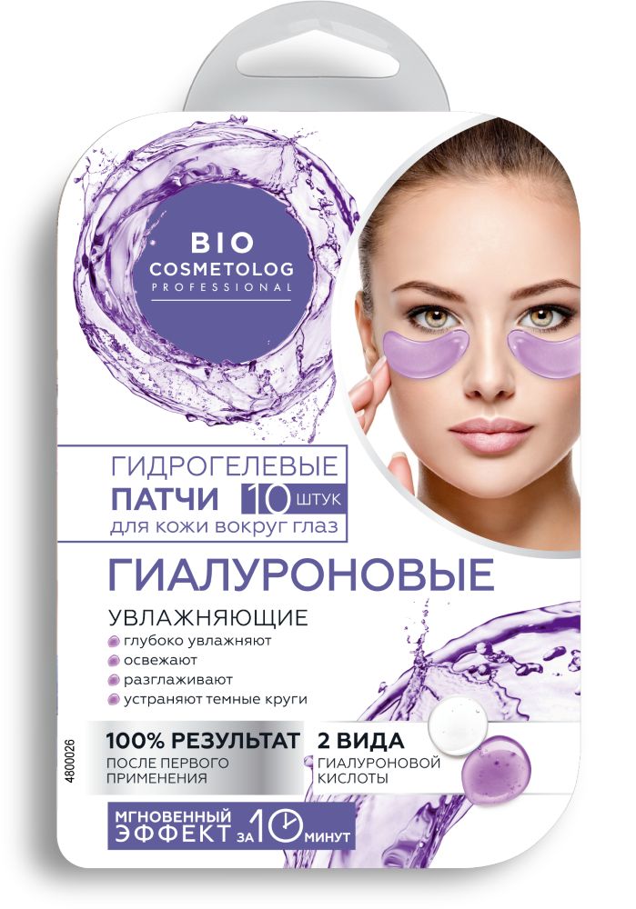Fito косметик bio cosmetolog professional патчи гидрогелевые для кожи вокруг глаз гиалуроновые 10 шт.