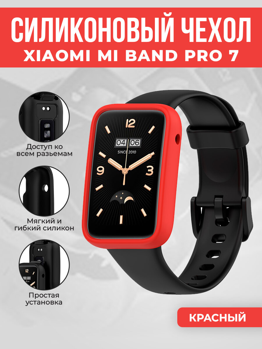 Силиконовый чехол для Xiaomi Mi Band Pro 7, красный