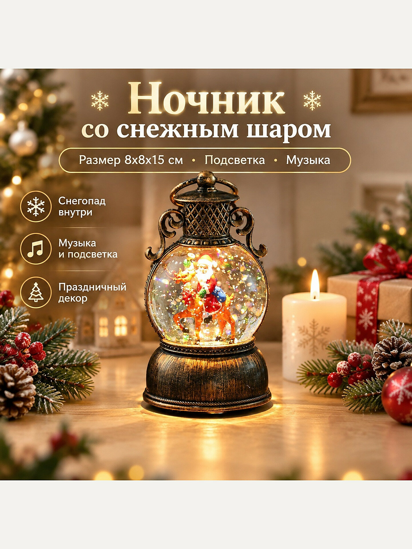 Ночник со снежным шаром, музыкальный, дед мороз на олене, 8x8x15 см, новогодний декор