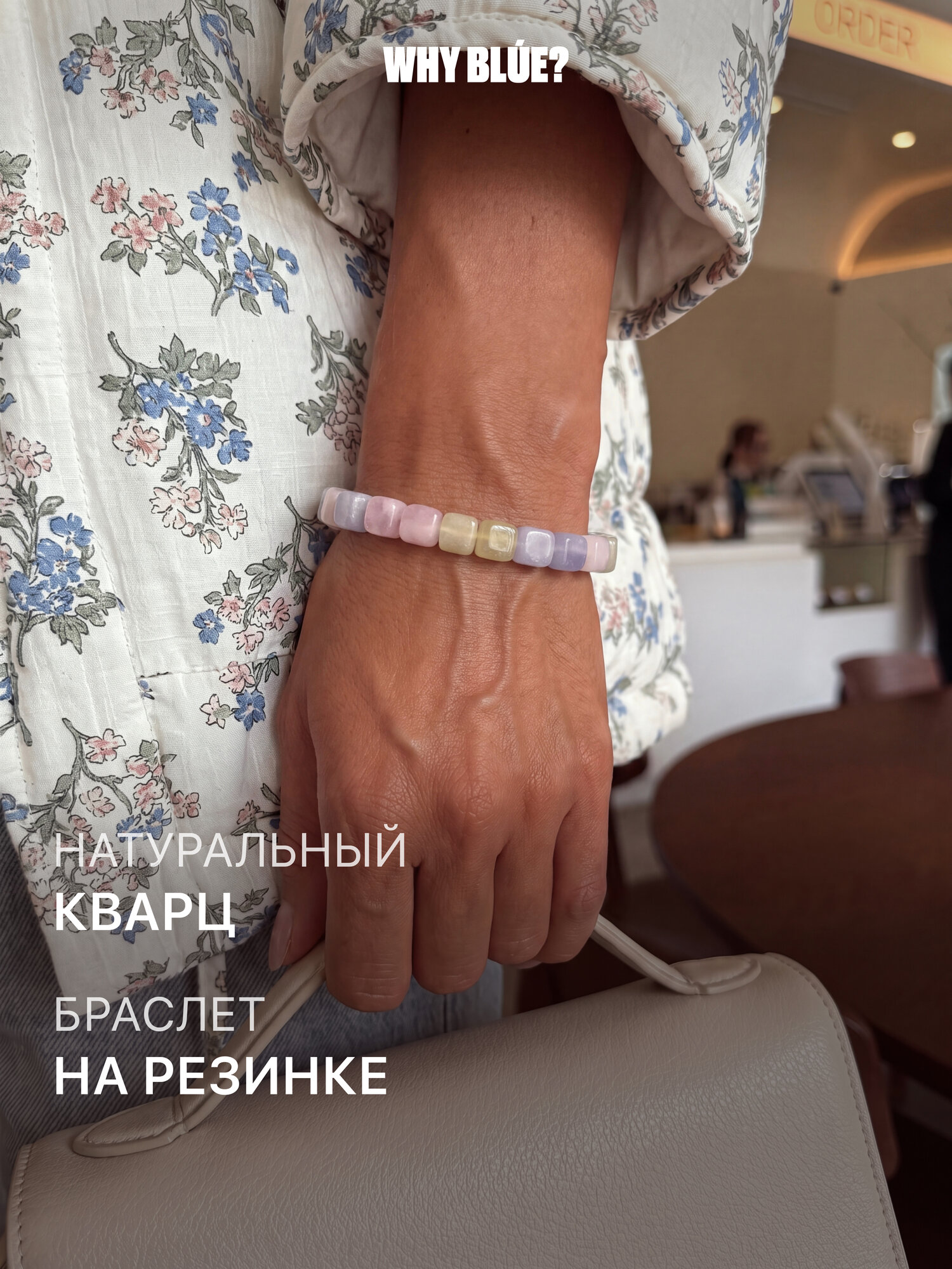 Эластичный браслет Why BLUE?, кварц