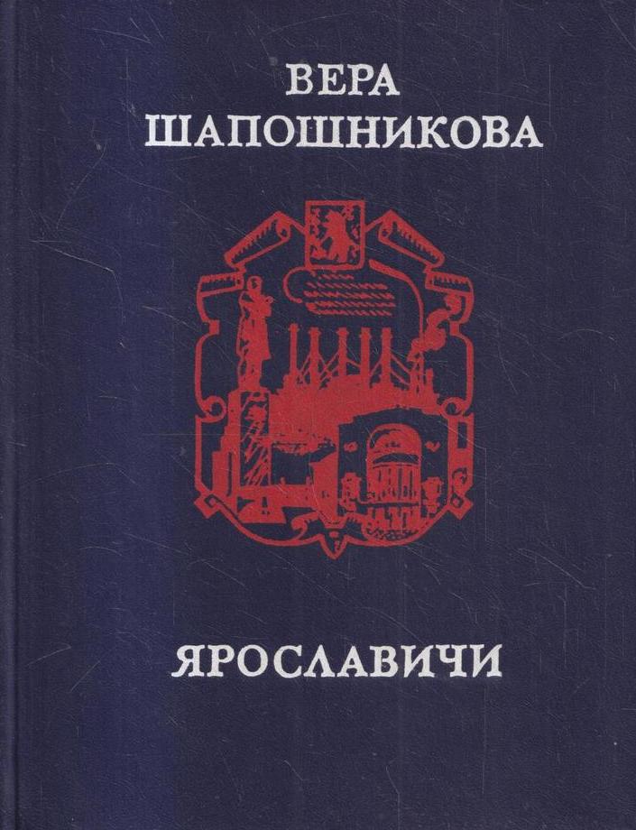 Ярославичи