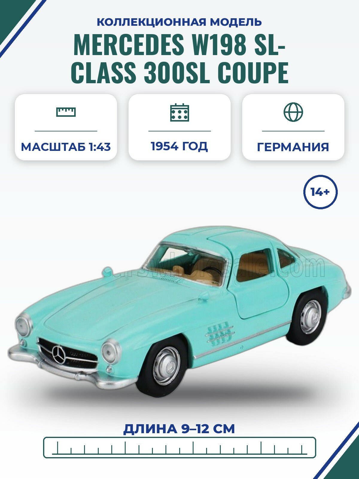 Модель коллекционная NOREV Mercedes W198 sl-class 300SL coupe 1954 very light green