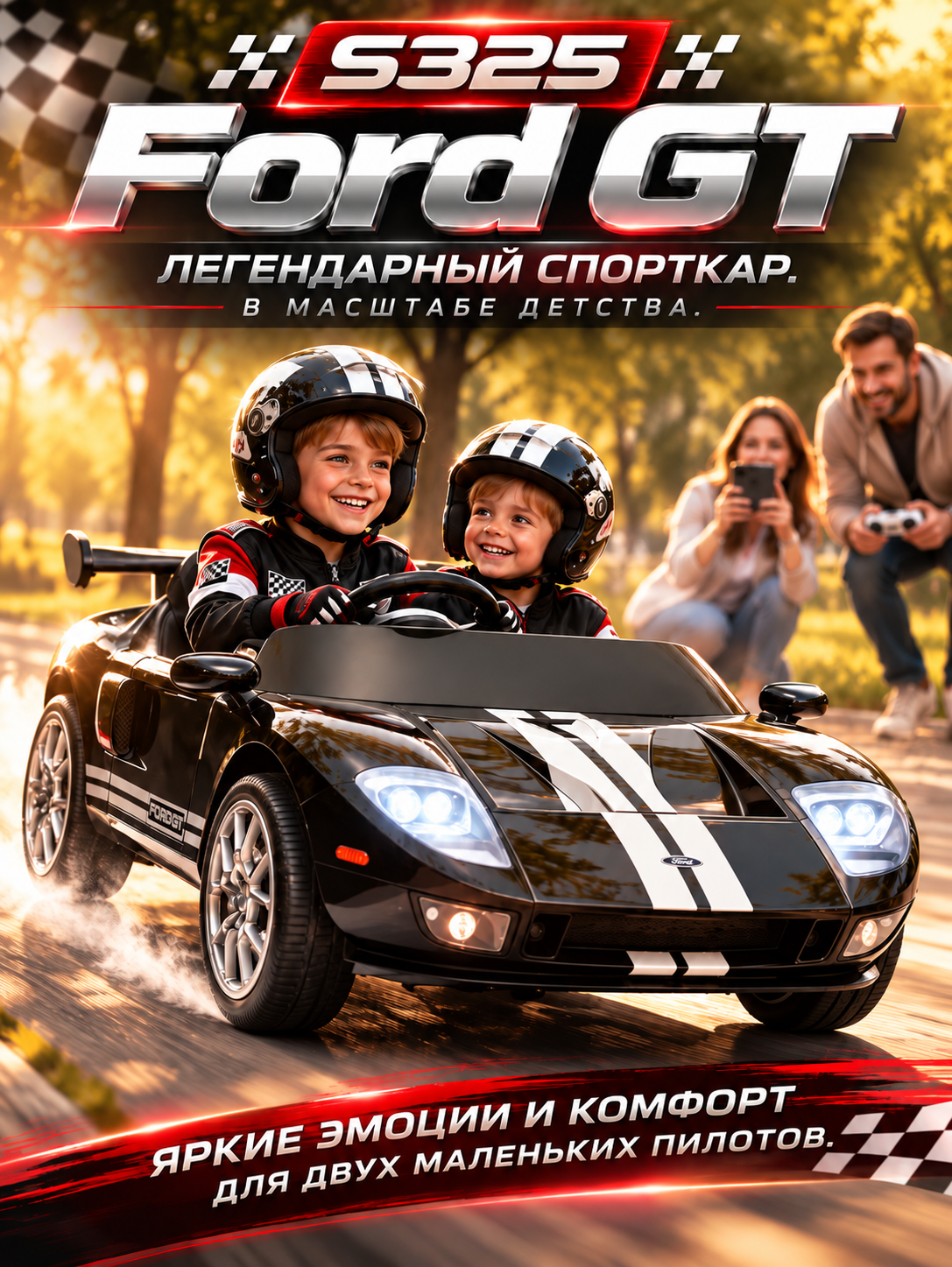 Детский двухместный электромобиль FORD GT S325, полный привод, до 45 кг, цвет черный