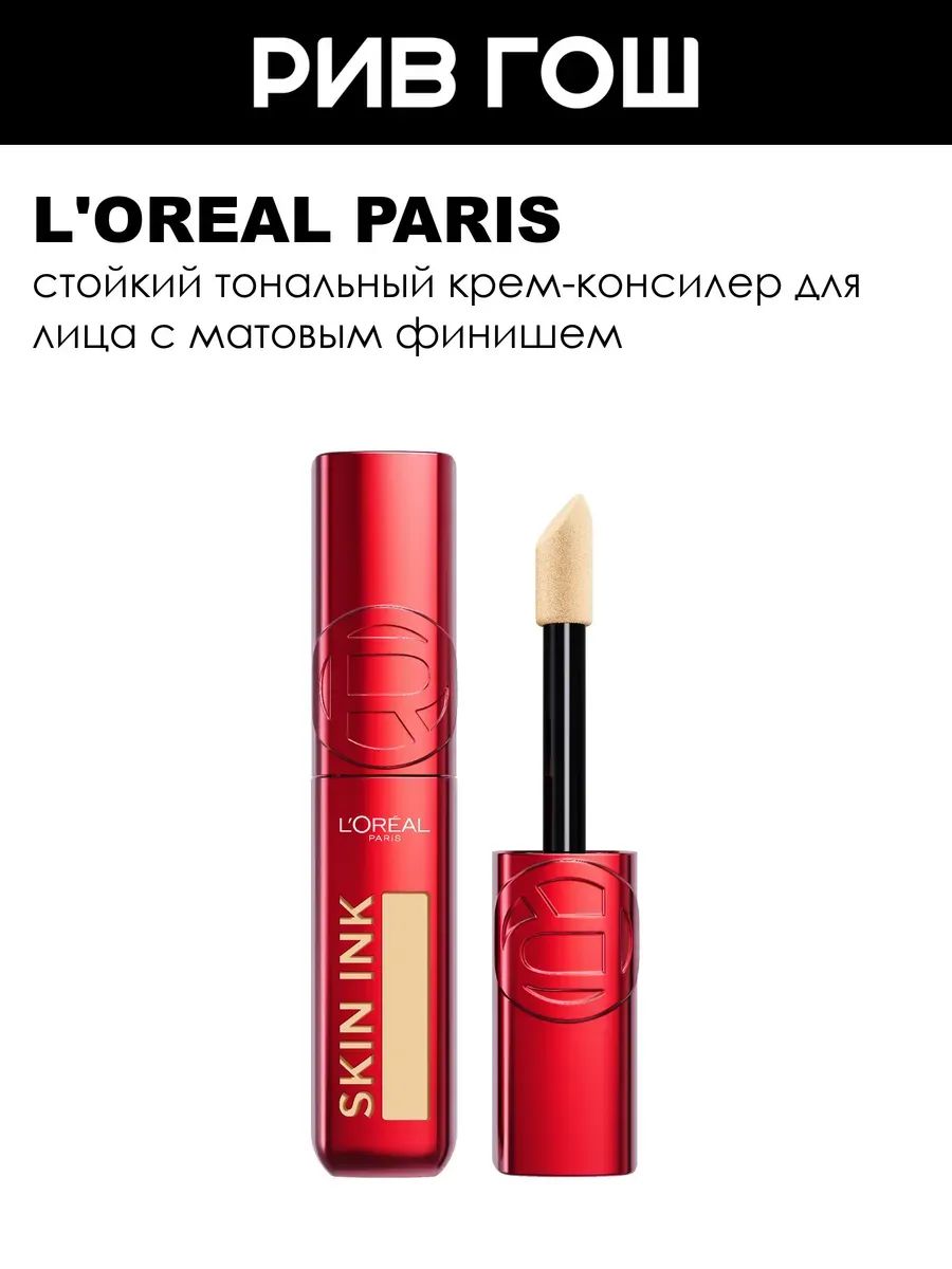 L'OREAL Тональный крем-консилер для лица 2в1 Infaillible Skin Ink, 15 мл, 130 Light Cool