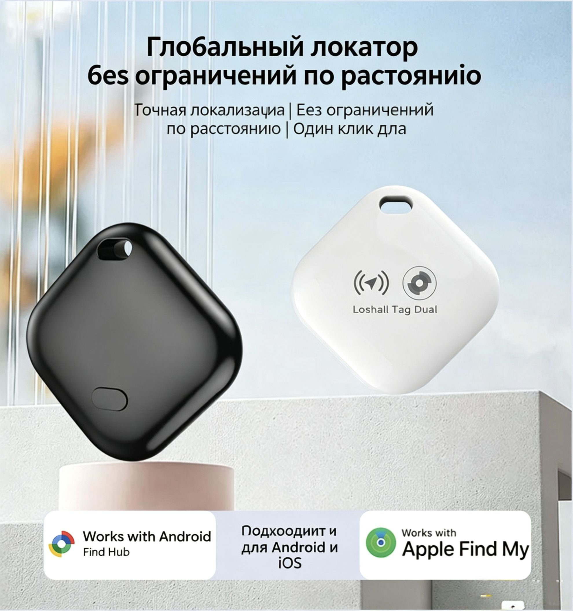 ITag умная брелок GPS белый , Глобальный GPS-трекер для Apple и Android, универсальный прибор для отслеживания и предотвращения потери