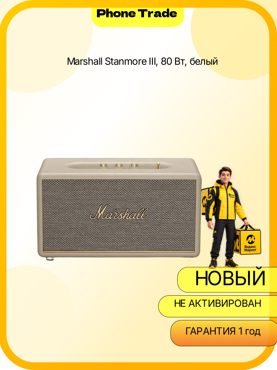 Акустическая система Marshall Stanmore III, 80 Вт, белый RCA и mini jack