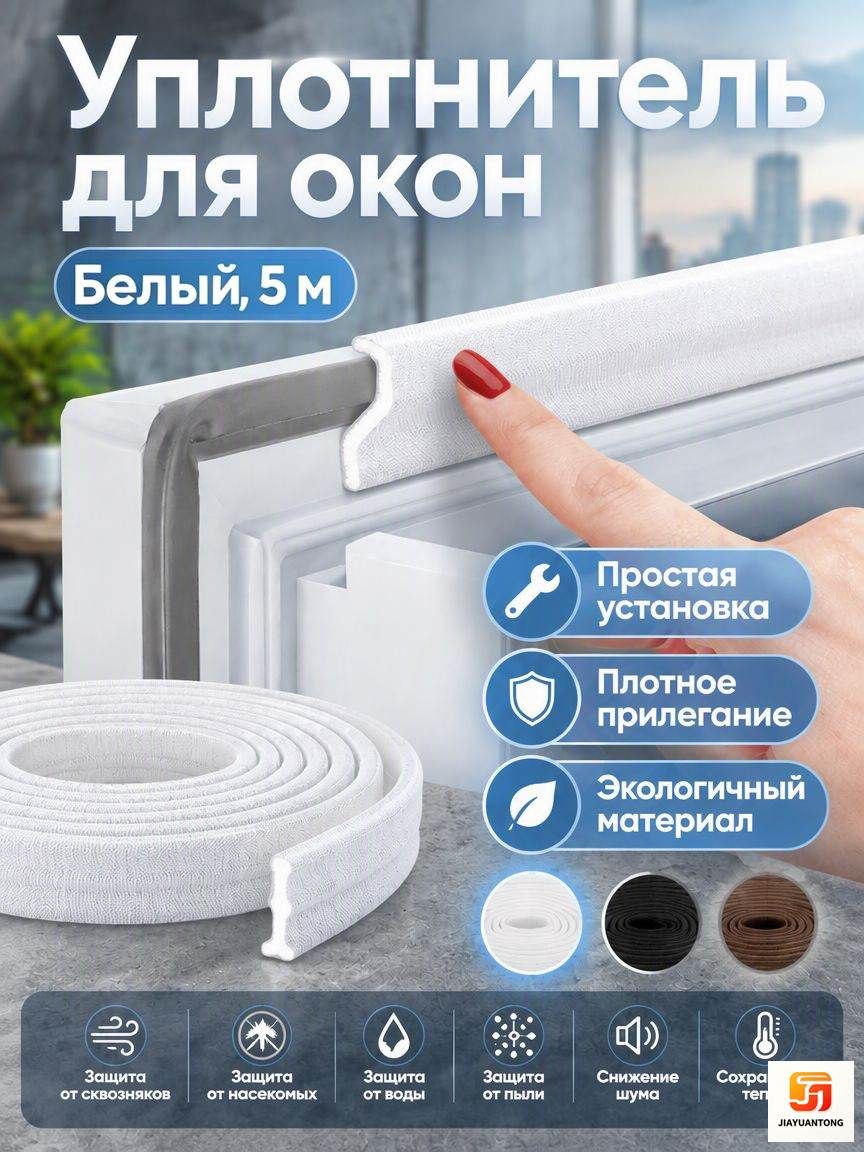 Уплотнитель для пластиковых окон, длина 5 м, резиновая лента от продувания