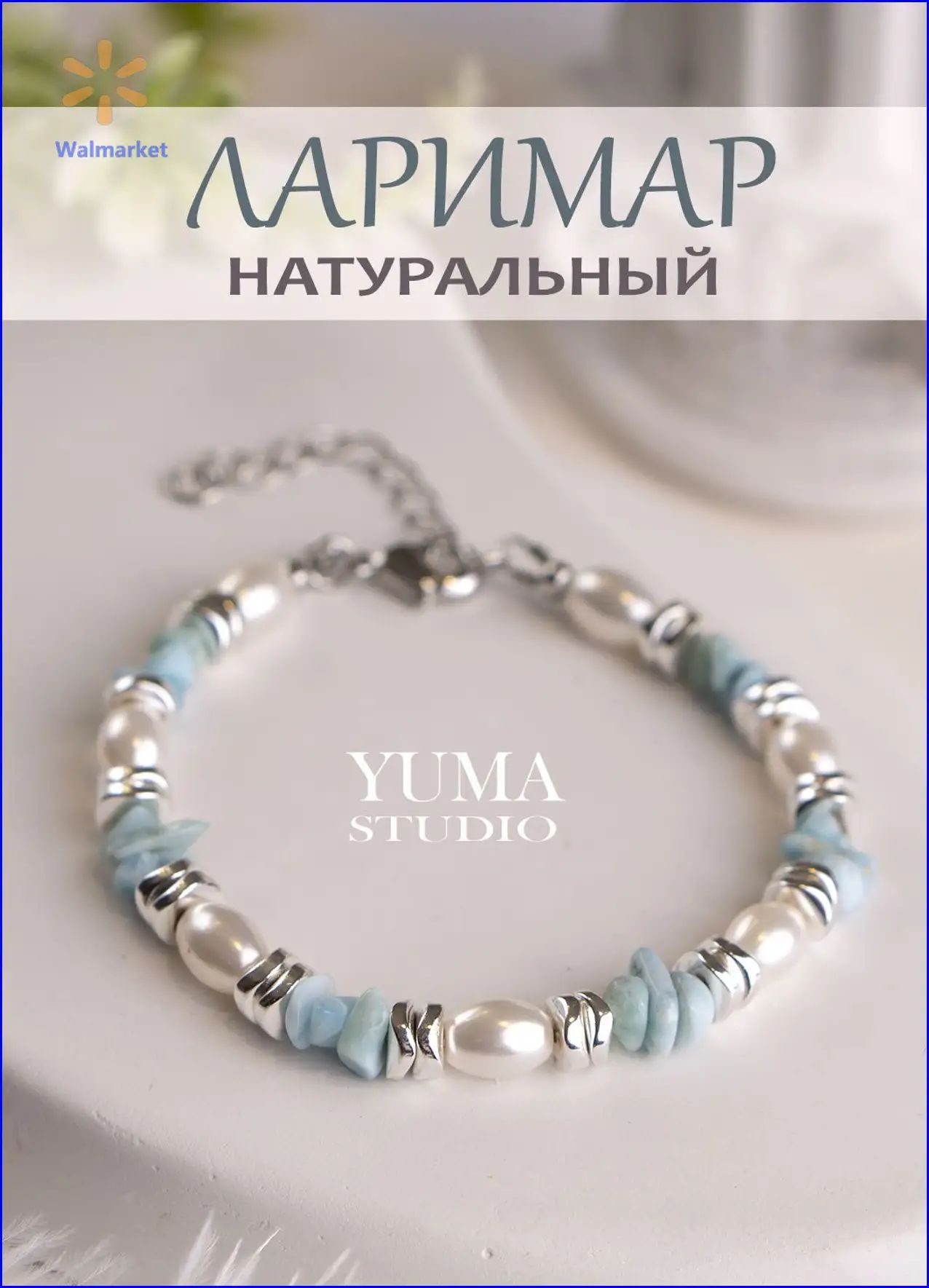 Браслет, ларимар