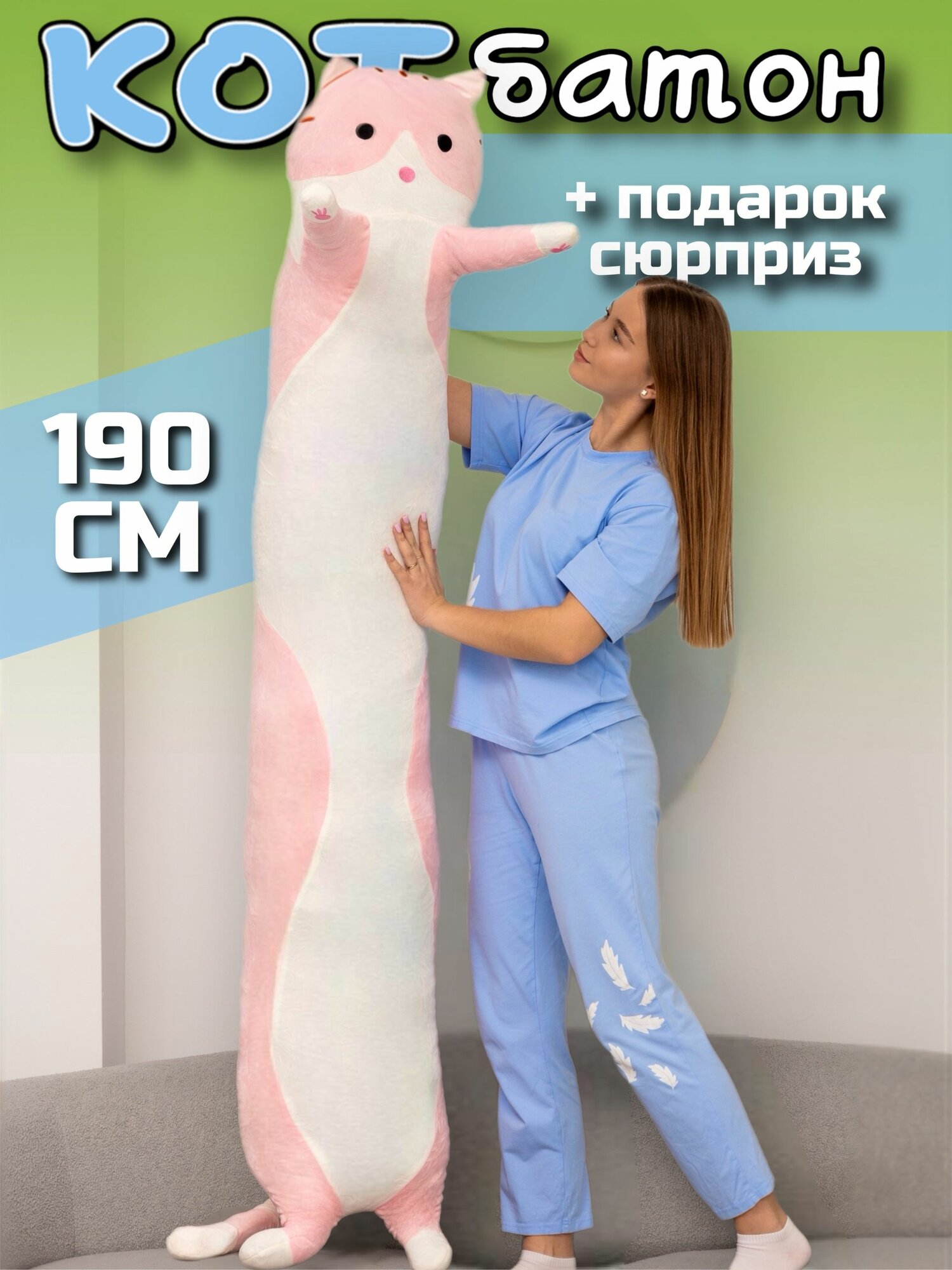 Кот Батон мягкая игрушка 180 см