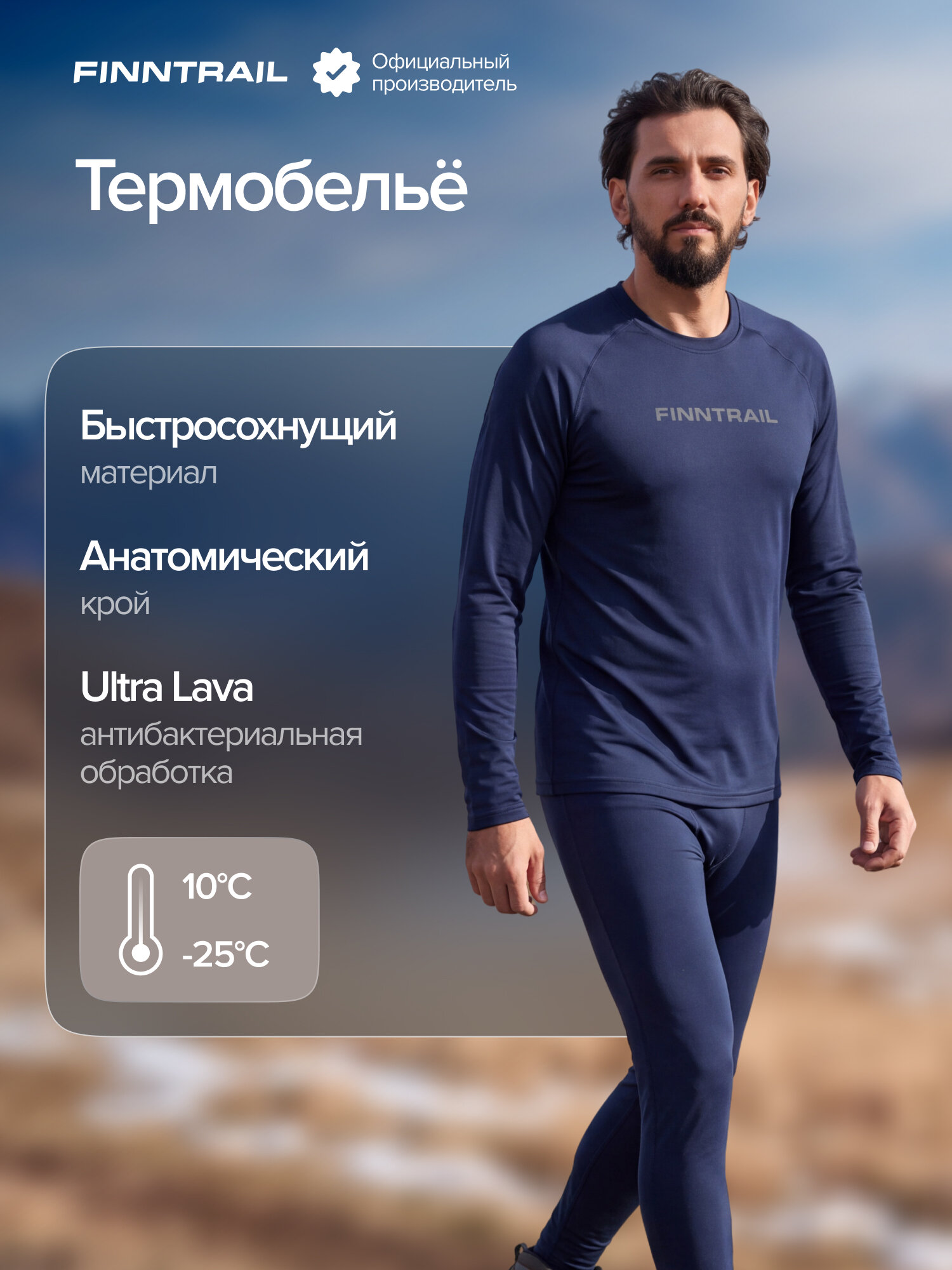 Комплект термобелья Finntrail Tactic