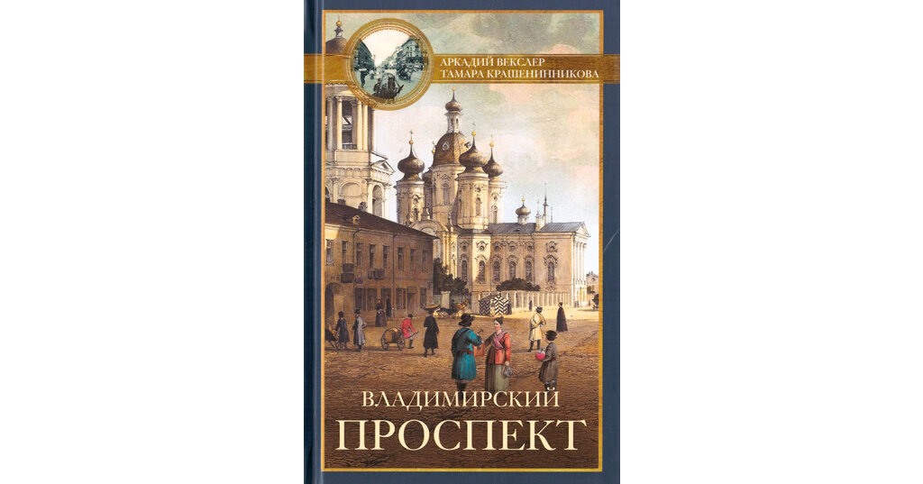 Владимирский проспект