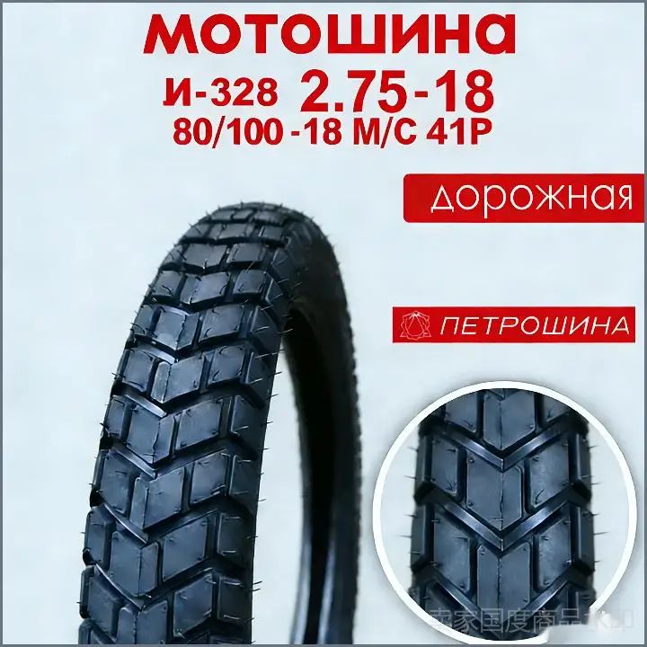 2.75-18 Мотошины 80/100 R18 41