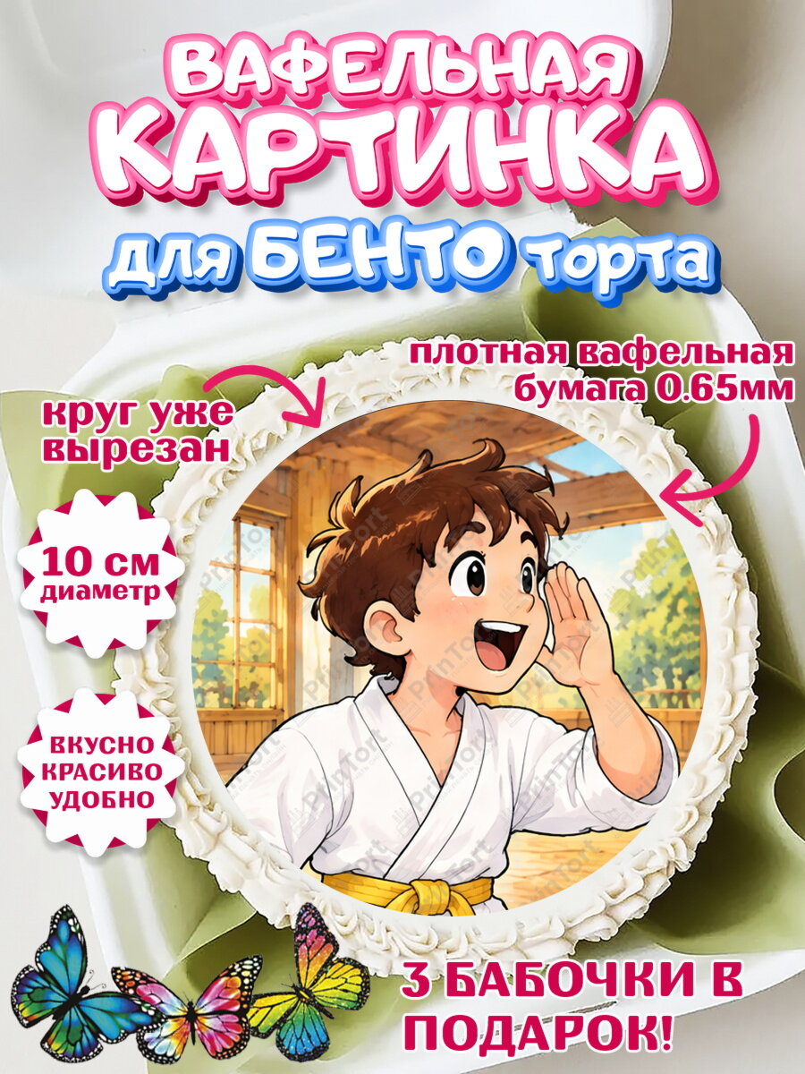 Вафельная картинка для бенто на торт День Тренера мальчику без конкретного повода
