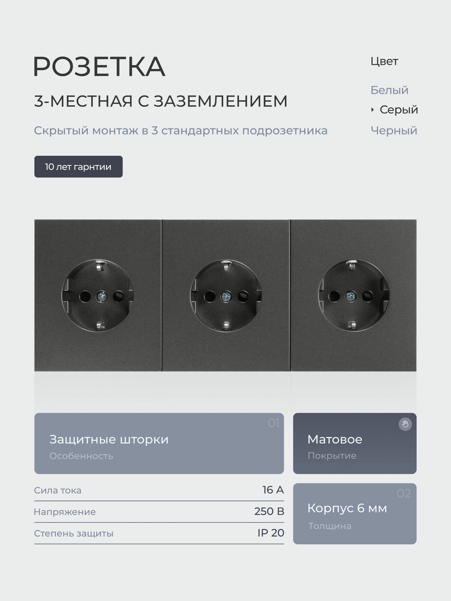 Розетка тройная LAITYS серая матовая, внутренняя, с заземлением, с рамкой, 16 А, 250 В