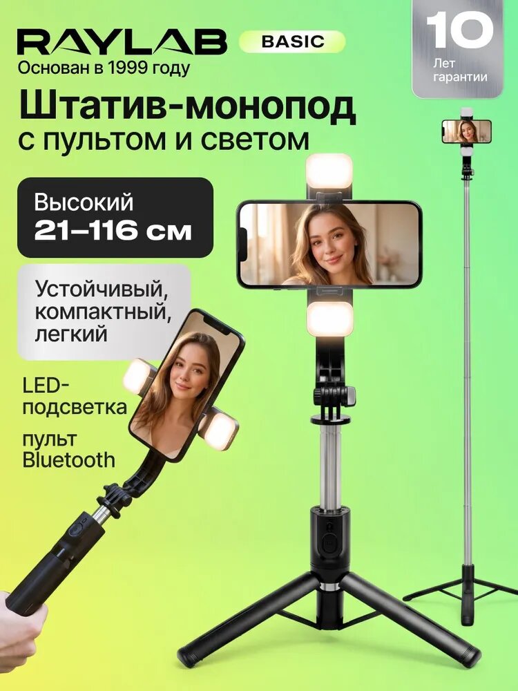 Штатив для телефона c лампой, 5в1, Селфи палка для смартфона с Led подсветкой, Монопод трипод с Bluetooth пультом управления RLMTLight