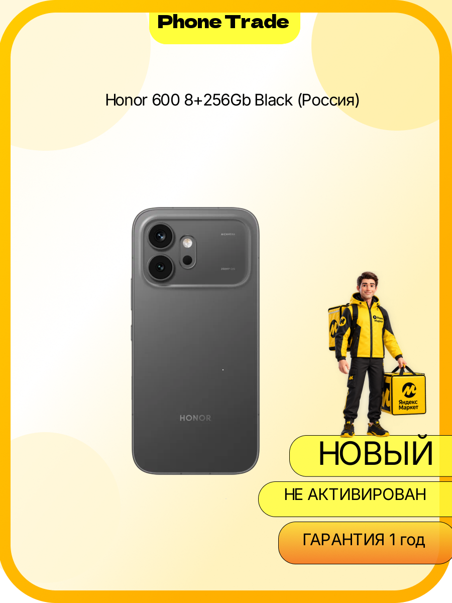 Смартфон Honor 600 8 GB /256 GB, ( Black / Черный ) (Россия)