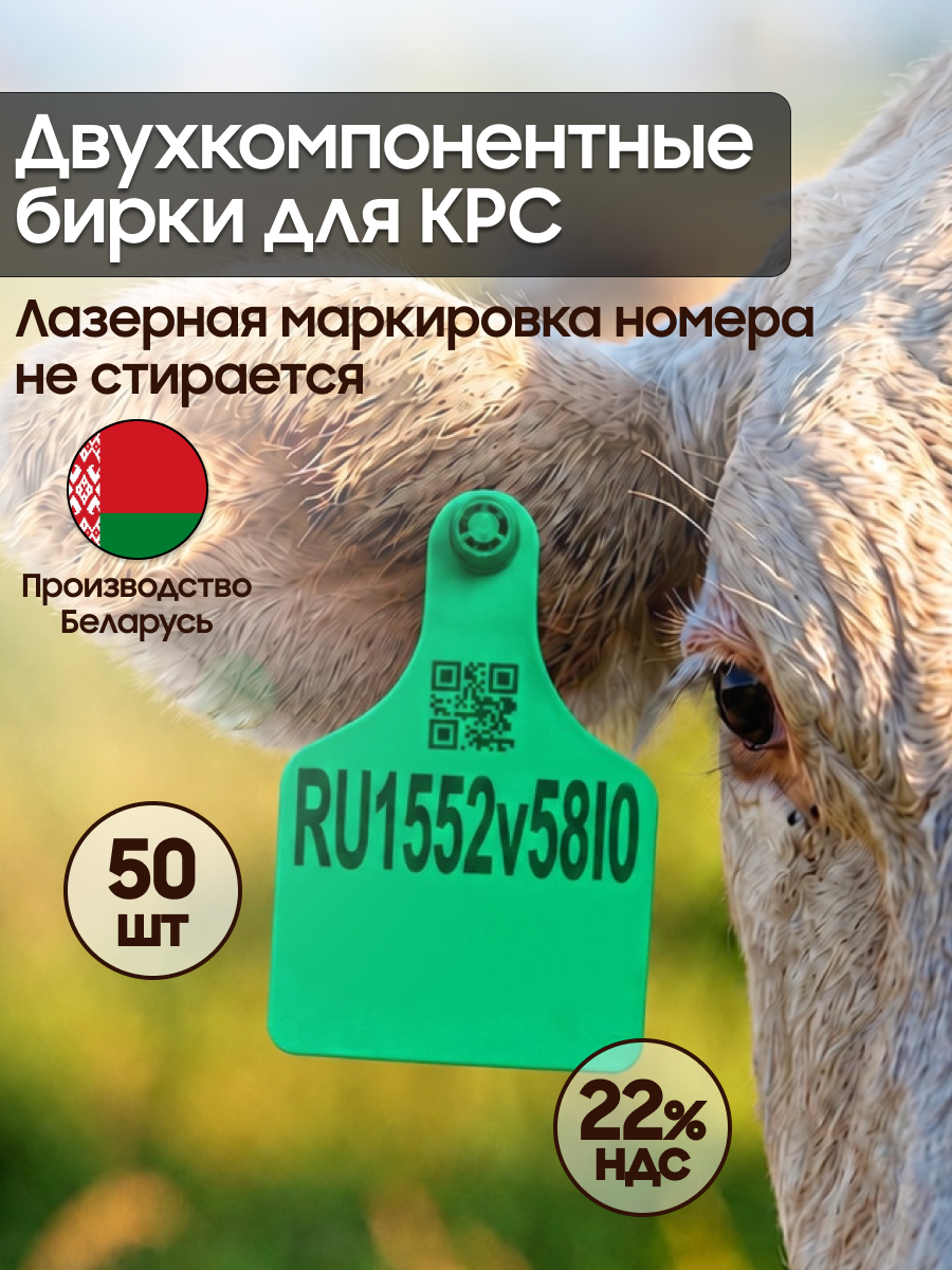 Бирки для КРС ушные с номером пластиковая, 114*75 мм 50 шт / Бирка для овец, телят, коров, коз и других животных двойная, Беларусь