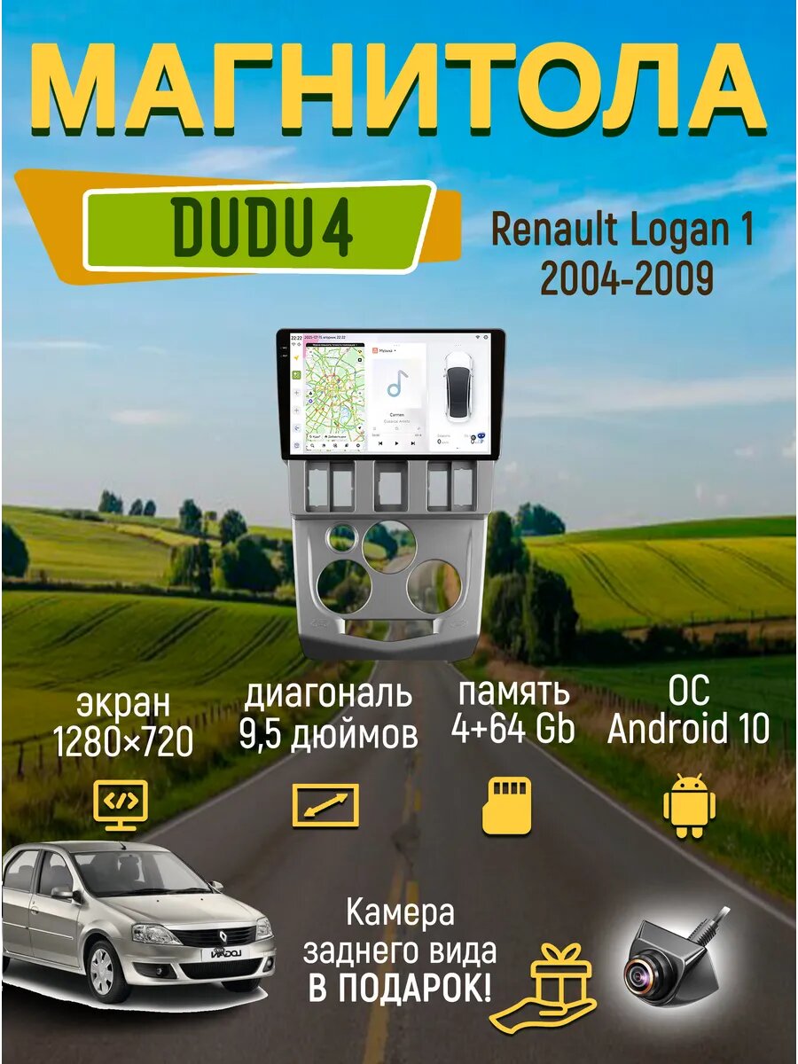 Магнитола Dudu 4 для Renault Logan 1 2004-2009 4+64