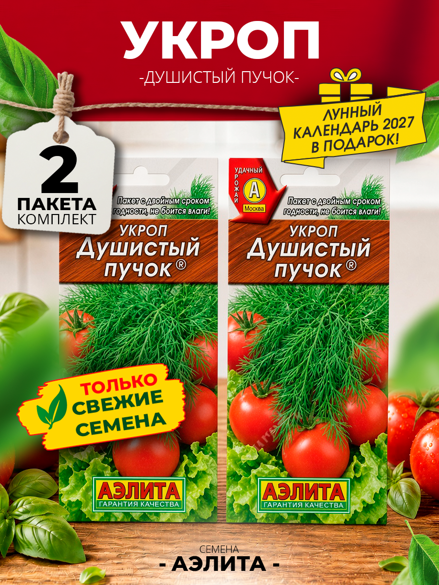 Укроп Душистый пучок 3г (Аэлита) 2 шт.