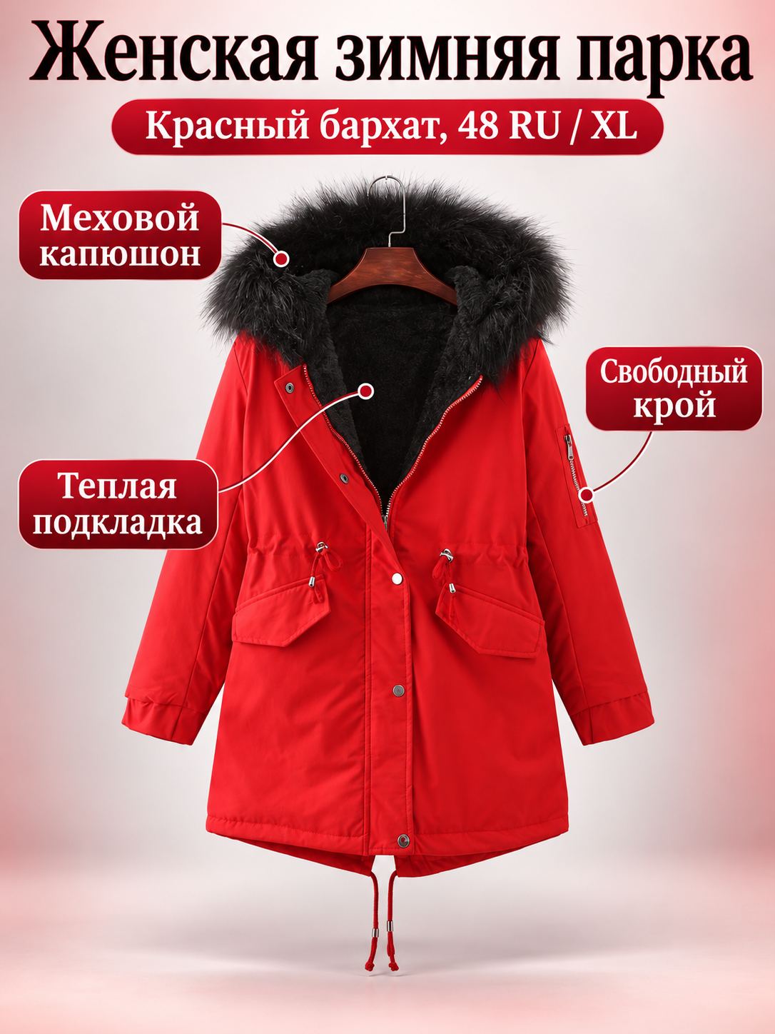 Парка  FW25