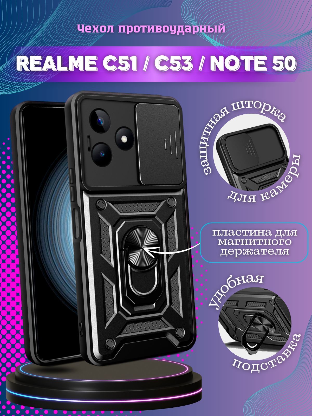 Чехол противоударный armors на Realme C51 и Realme C53 и Realme Note 50 / Реалми С51 и Реалми С53 и Реалми Нот 50 с защитой камеры (Черный)